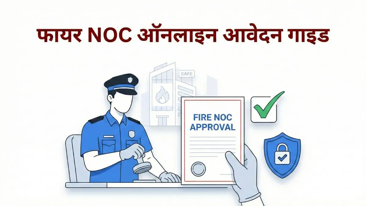 Fire NOC Online Apply कैसे करें? 7 Step-by-Step Guide Hindi